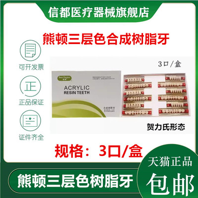 贺利氏多层色合成树脂牙