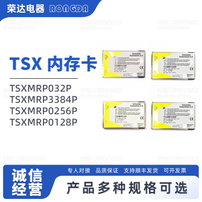 施耐德TSXMRP系列存储卡