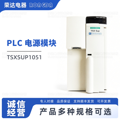 施耐德TSXSUP1051PLC电源模块
