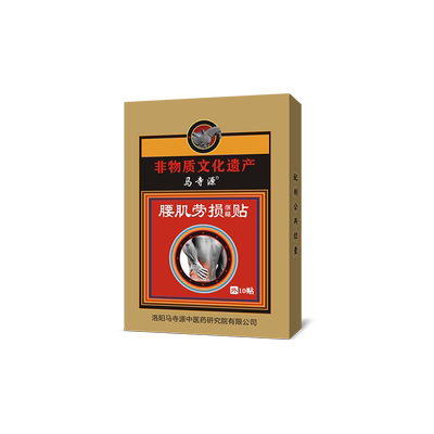 马寺源腰肌劳损腰疼痛酸麻肿胀贴护腰背活络热敷修复可以用中膏贴