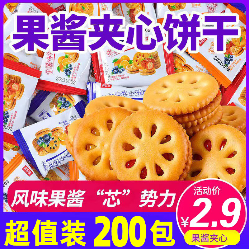 果酱夹心饼干整箱散装多口味小包装怀旧休闲网红零食品小吃