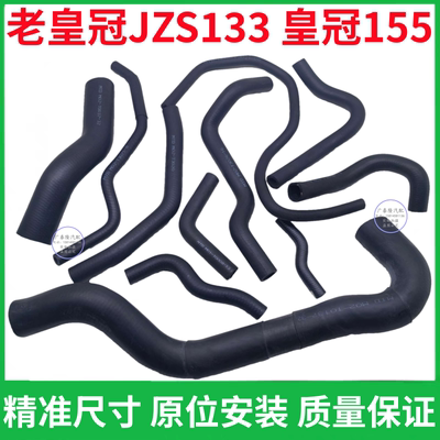 老款皇冠JZS133皇冠155上下水管