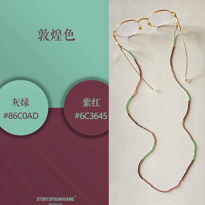 【莫高328】敦煌莫高经典配色眼镜链女新中式国风高级感墨镜挂绳