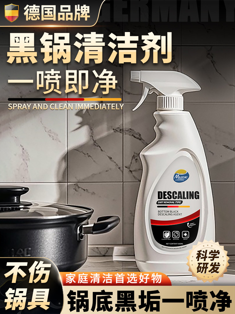 锅底黑色水垢清洁剂，强力去污，黑色烧垢去除器，清洗厨房不锈钢