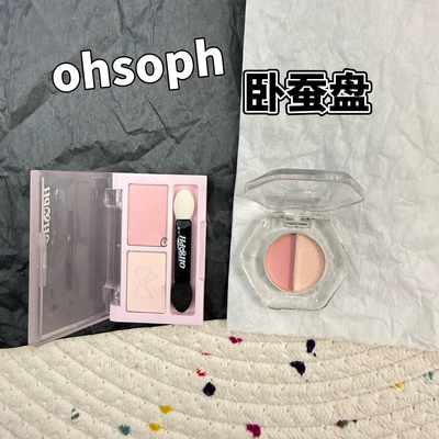 韩国网红小众ohsoph卧蚕盘小样阴影轮廓提亮双色眼影粉02试色
