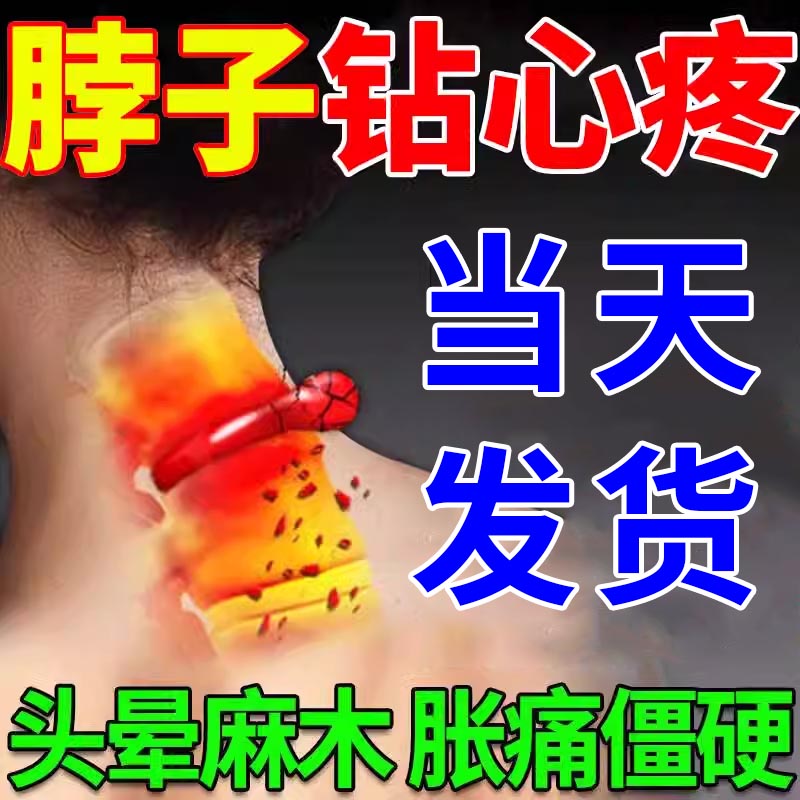 颈椎贴颈椎病引起颈部压迫神经脑供血不足头晕手麻成人专用膏药贴