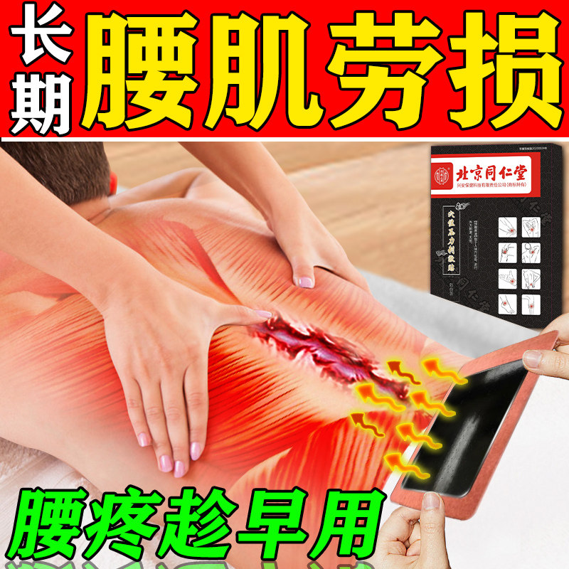 北京同仁堂腰扭伤专用膏药贴闪腰岔气贴急性腰痛腰肌劳损腰疼贴膏