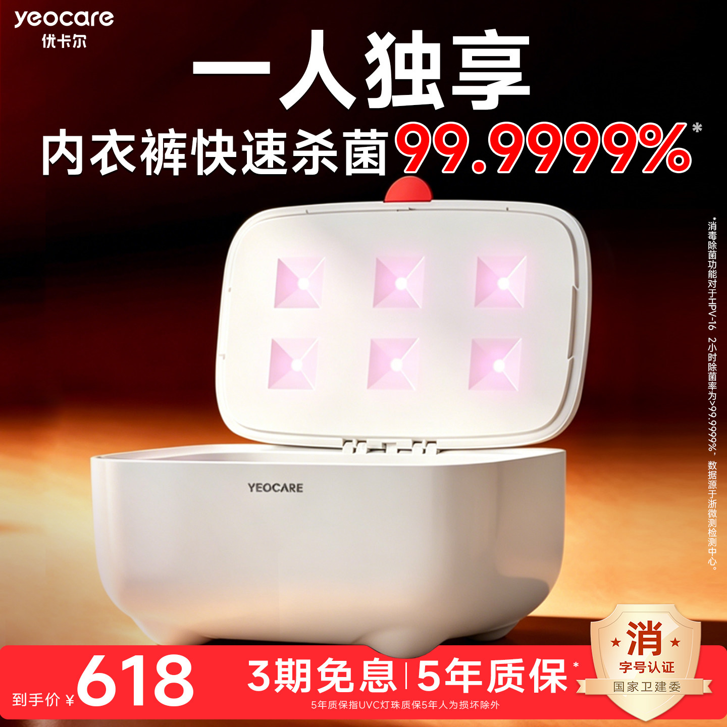 yeocare优卡尔内裤消毒杀菌机内衣烘干消毒一体机迷你衣物消毒机
