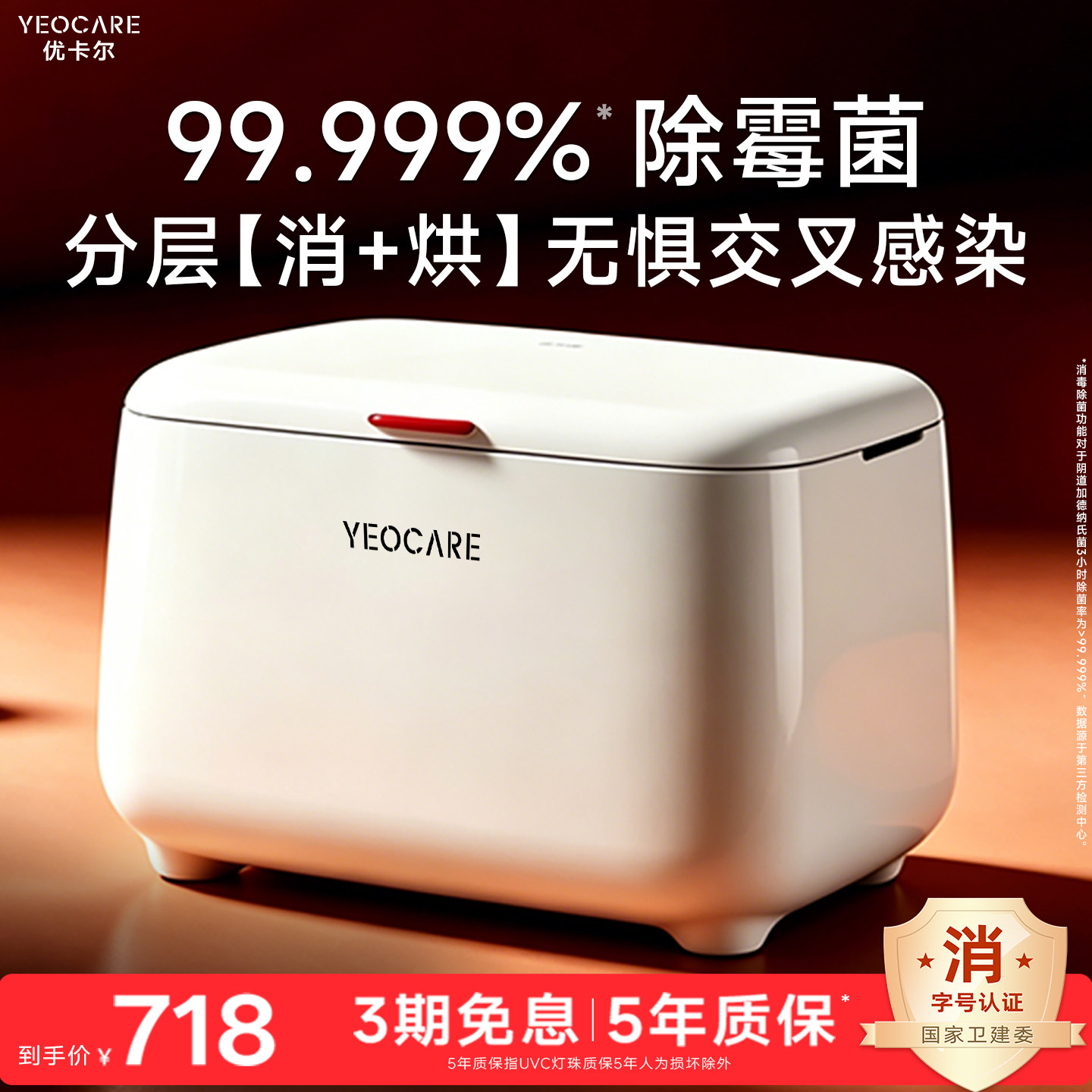 yeocare优卡尔内衣裤消毒杀菌机内衣多功能烘干消毒盒衣物消毒柜