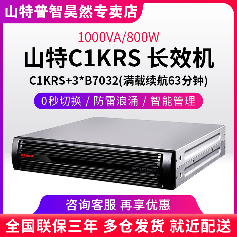 山特C1KRS机架式UPS不间断电源外接电池1000VA800W满载续航63分钟_虎窝淘