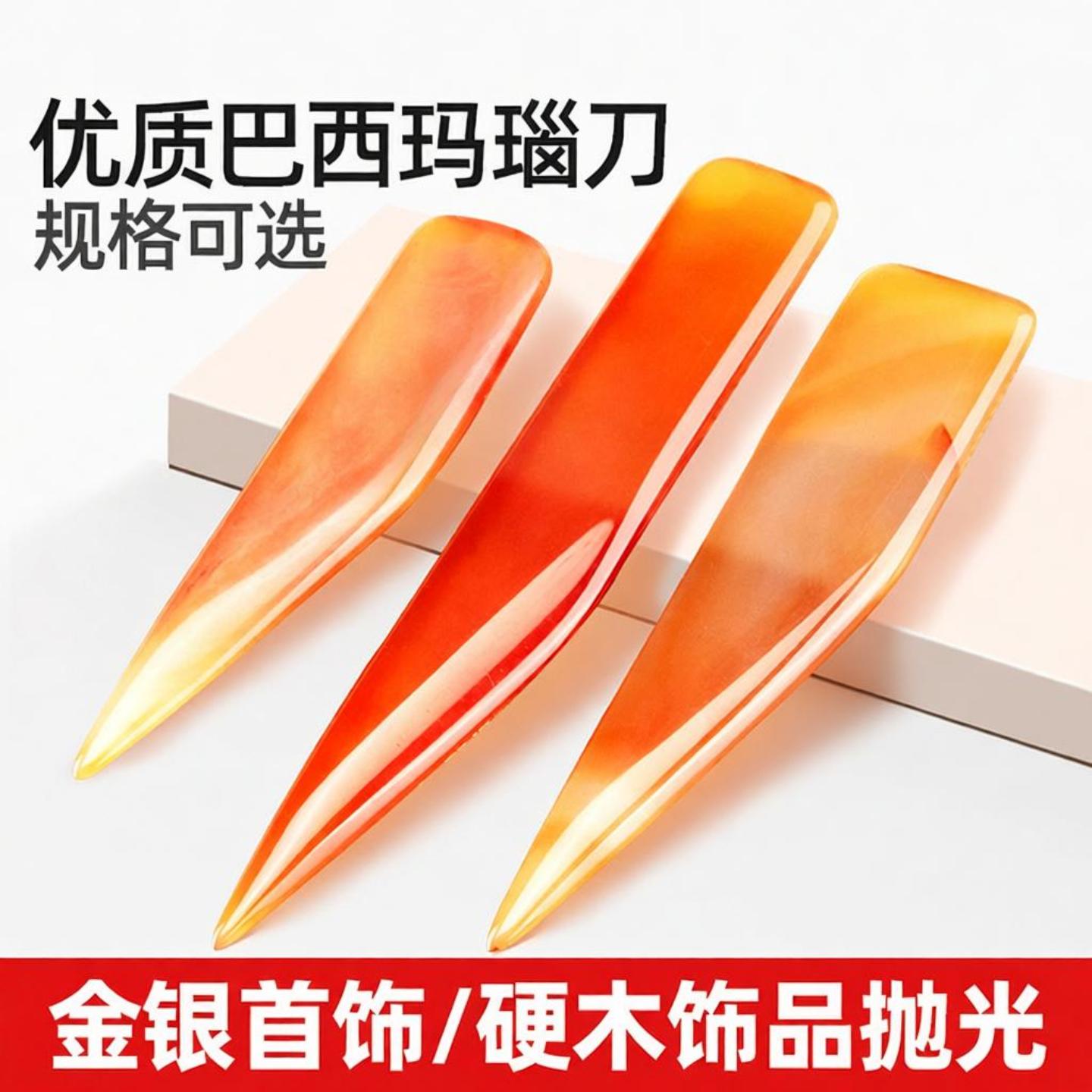 黄金抛光玛瑙刀银饰戒指手镯增亮压光笔不伤首饰保养护理打金工具