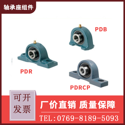 窄立式外球面轴承座PDR20