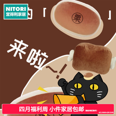 NITORI宜得利家居人气可爱抱枕