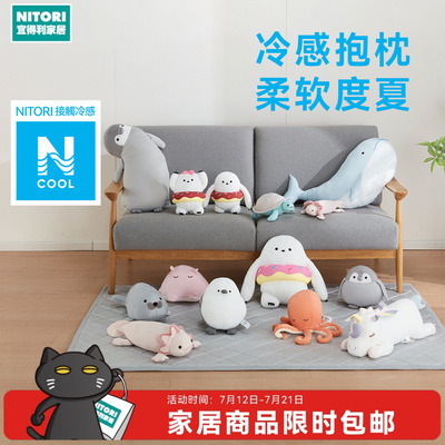 NITORI宜得利家居夏季凉感抱枕