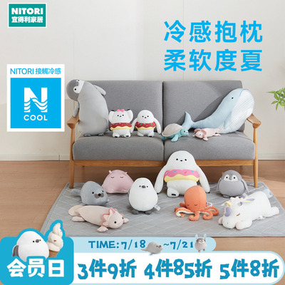 NITORI宜得利家居夏季凉感抱枕