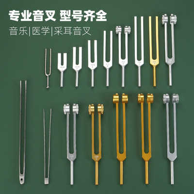 专业音叉 256HZ医学1024HZ铝质512实验4096钢琴采耳128标准调440