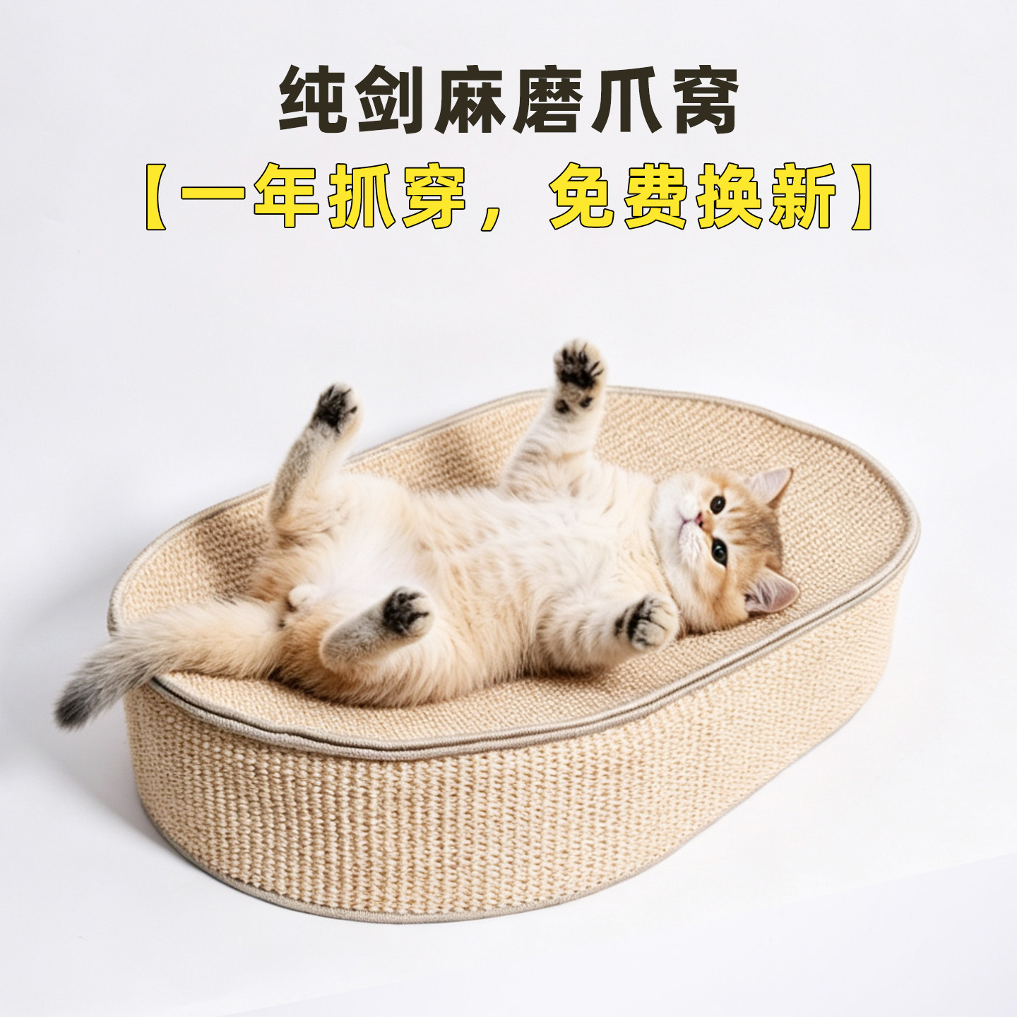 纯剑麻猫窝猫抓板窝四季通用猫抓板一体式猫屋宠物用品猫床