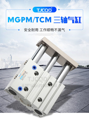 MGPL三杆带导杆薄型三轴气缸MGPM12/16/20/25/32/40/50Z可调TCM63