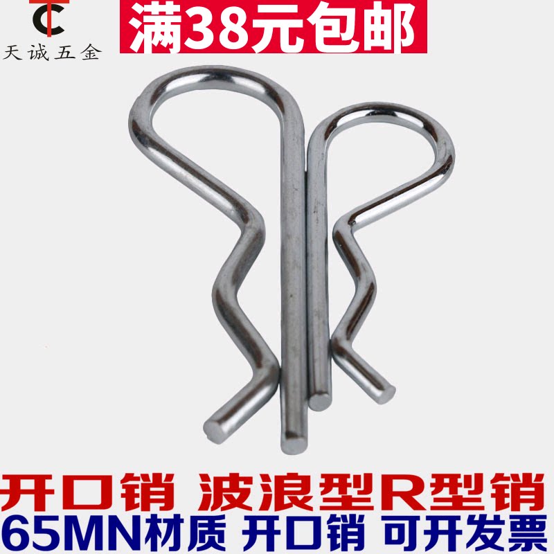 65#锰钢B型开口销波浪型销钉卡簧卡销M1.2 M1.6 M2 M2.5 M3 m3.5