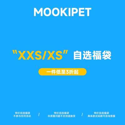 XXS/XS福利品mookipet宠物服饰小型犬外套T恤毛衣背心猫狗狗服装