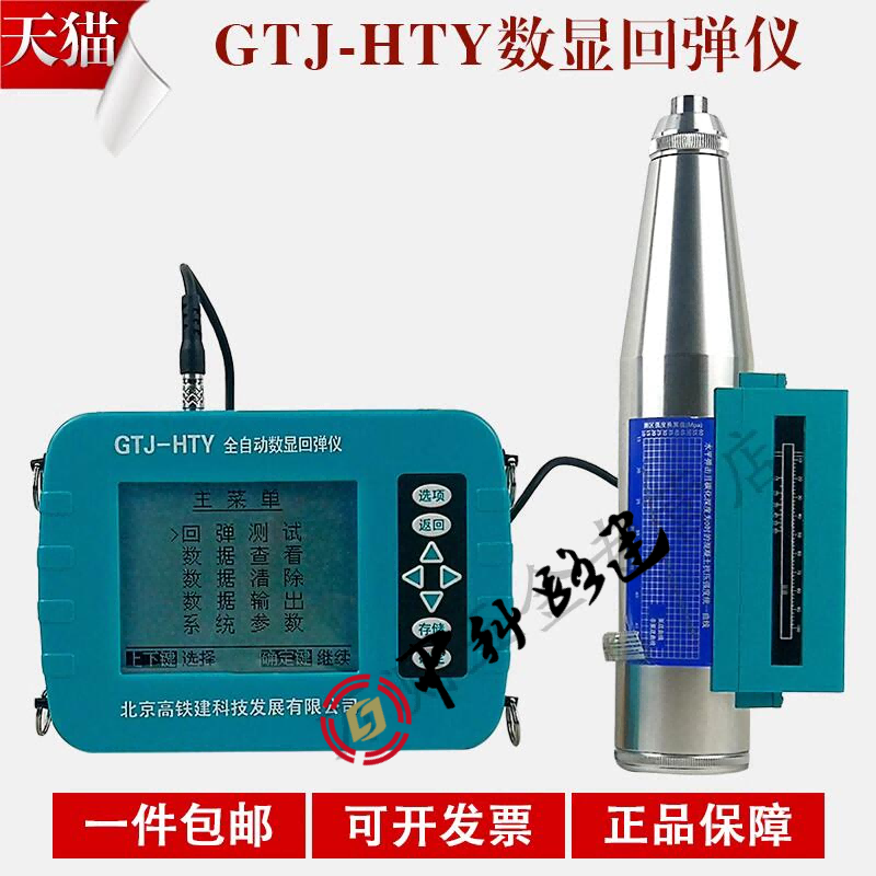 高铁建GTJ-HTY全自动数显回弹仪砼多功能回弹仪混凝土回弹仪_虎窝淘