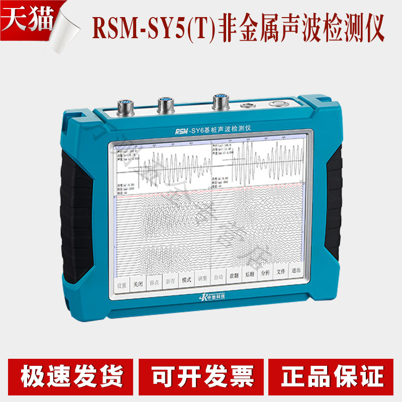 武汉中岩RSM-SY5（T）非金属声波检测仪超声波探伤仪裂缝深度检测_虎窝淘