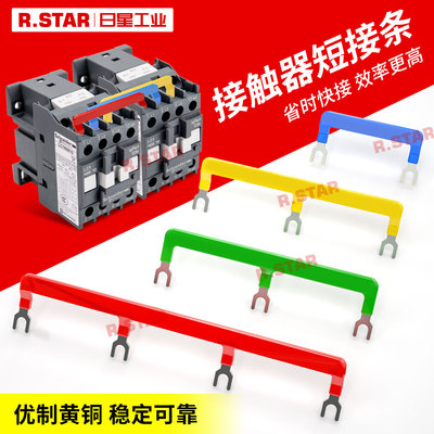 施耐德交流接触器短接条