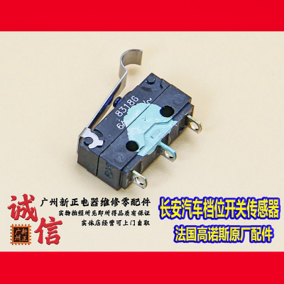 83186档位开关长安CS75睿骋逸动