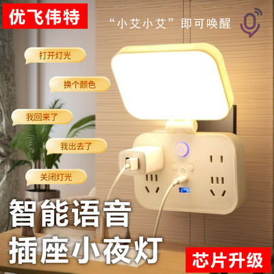 三色护眼小夜灯智能语音插板USB