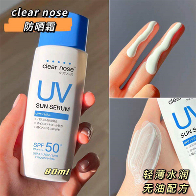 泰国711 Clear nose 紫外线防晒霜防晒隔离清爽轻薄防水水润控油