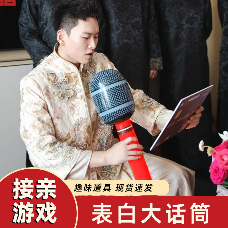 充气大话筒结婚姐妹团拍照道具惩罚整蛊伴郎婚礼堵门接亲气球用品