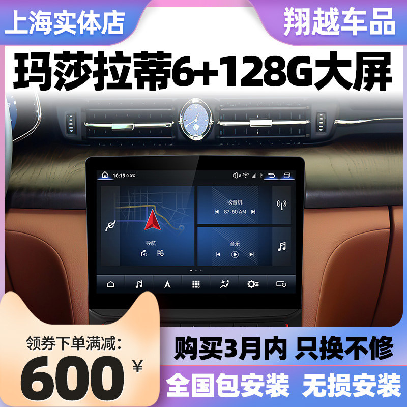 适用于玛莎拉蒂总裁中控大屏老改新吉博力GT莱万特车机导航