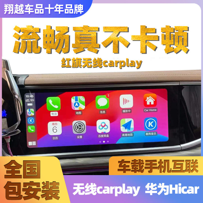 适用红旗H569苹果无线CarPlayHS357华为Hicar模块360全景氛围灯