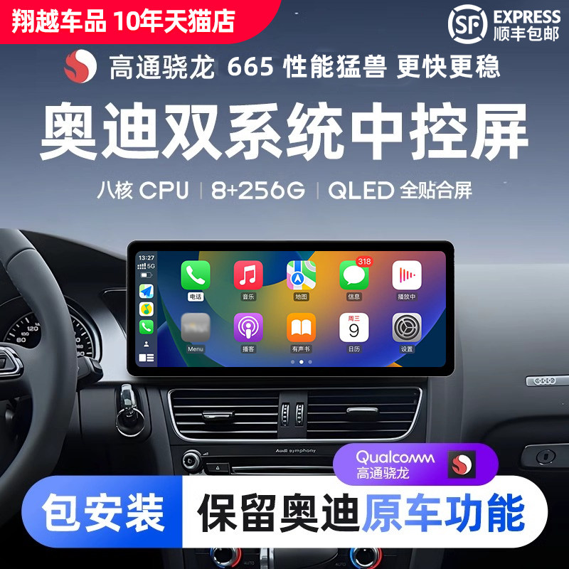 适用奥迪A3456Q35L中控显示大屏幕改装车载导航一体机倒车carplay