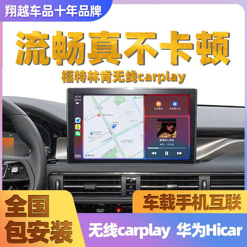 适用林肯飞行冒险航海家无线Carplay福特锐际锐界蒙迪欧Hicar模块