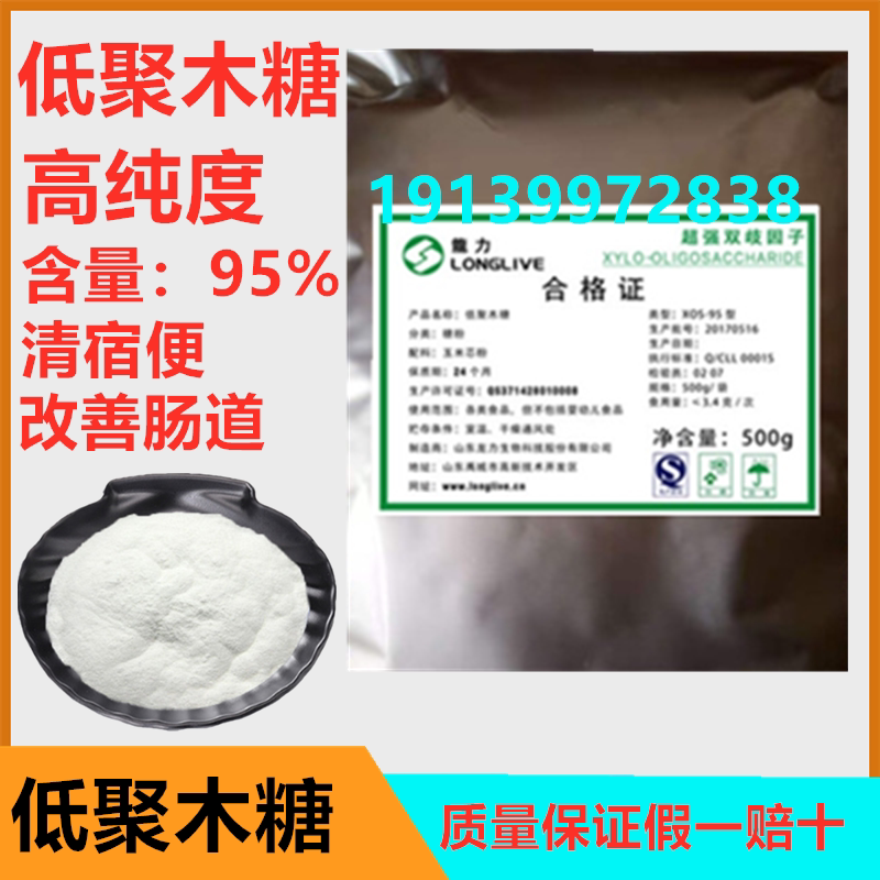 食品级低聚木糖 低热量功能糖低聚木糖粉木寡糖益生元菌孕妇成人