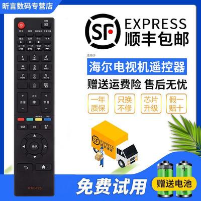 适用海尔统帅电视遥控器HTR-T23 D50LW7100-D D39LW7100 LE50KNH1