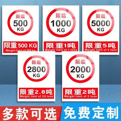 限重标识牌电梯限载货梯载重量500kg1吨2吨升降机禁止乘人警示标志仓库货架承重标识贴纸提示警告标识牌定做