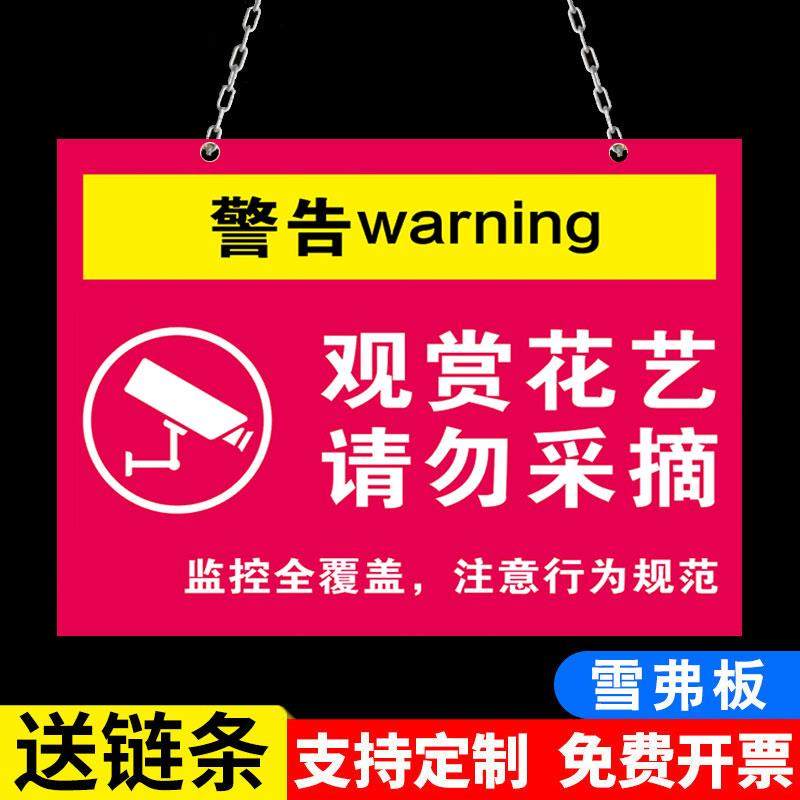 花草牌爱护花草温馨提示牌观赏花艺请勿采摘标识牌警示警告标识牌草坪温馨提示牌草地温馨提示标志牌挂牌定制