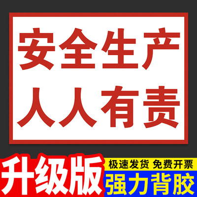 安全生产警示标识牌标语墙贴消防标识标牌工厂车间安全生产人人有责贴纸应急指示牌施工现场安全口号警告标志