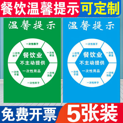 禁止使用一次性产品标识贴纸 上海餐饮业 旅游住宿业禁止主动提供一次性餐盒用品提示牌 提示贴纸支持定制