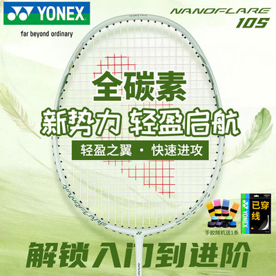 尤尼克斯羽毛球拍NF10S全碳素