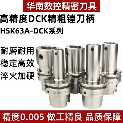 高精度粗镗精镗镗孔刀柄HSK63A