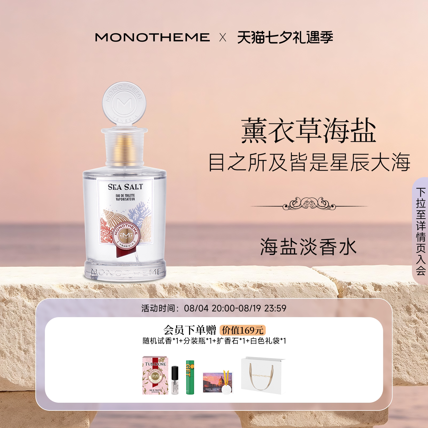 Monotheme威尼斯海盐淡香水薰衣草中性香水男女生礼物100ml