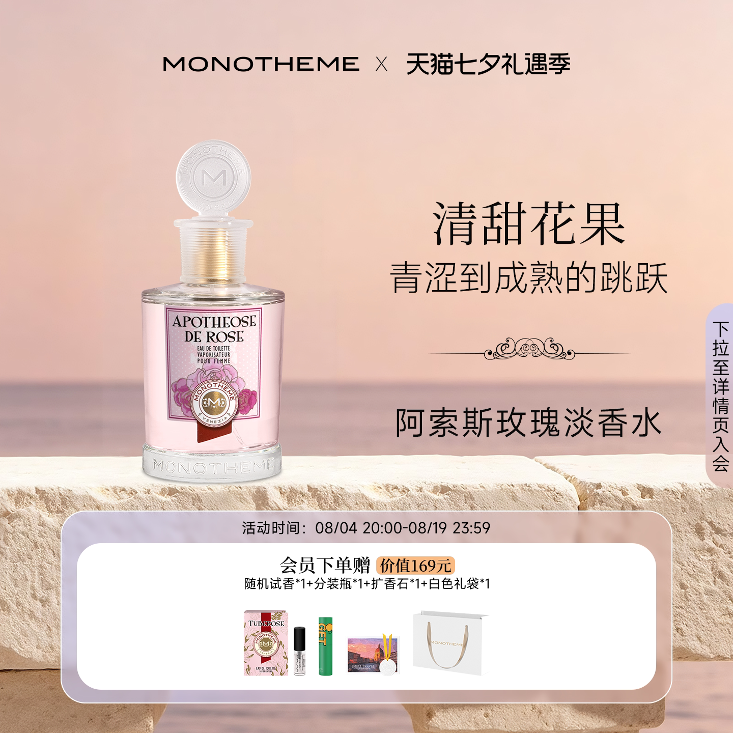 Monotheme威尼斯香氛阿索斯玫瑰淡香水100ML日常通勤约会氛围女香