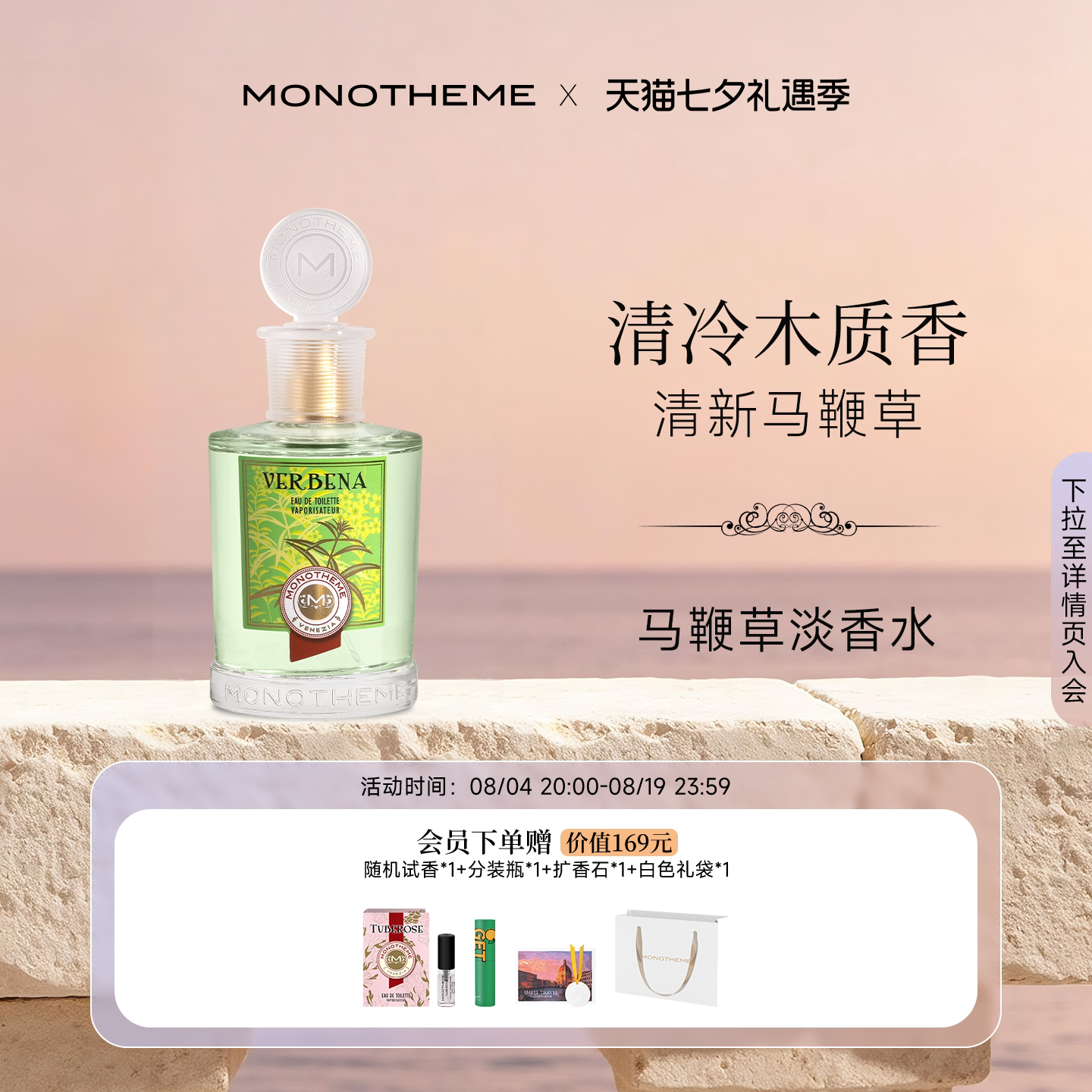 Monotheme威尼斯柑橘木质马鞭草柠檬味淡香水100ml男女礼物中性香