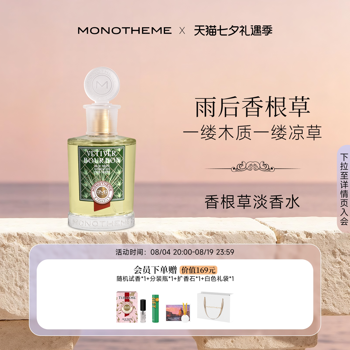 Monotheme意大利香根草木质文艺小众草本淡香水男女中性香水通勤