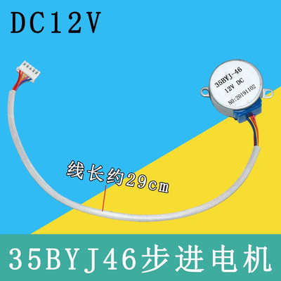 山水摆风电机35BYJ46摇头扇摆叶扫风12V同步导风空调步进马达配件