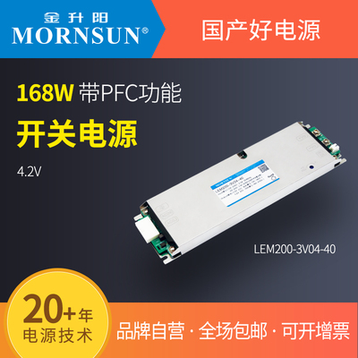 金升阳LEM200-3V04-40 168W LED显示屏专用电源4.2V/40A开关电源