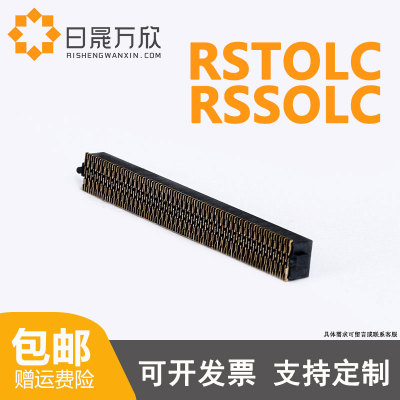 日晟万欣高速BTB连接器接插件